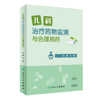 儿科治疗药物监测与合理用药
