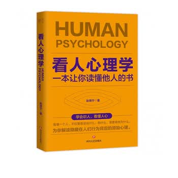 看人心理学