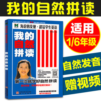 我的自然拼读预备级幼小衔接英语启蒙发音教具海论的发现 零基础幼儿中小学超易少儿国际音标入门海伦的发现