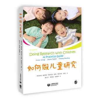 正版书籍 如何做儿童研究9787544494243