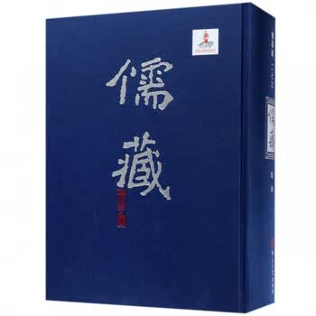 儒藏(精华编279集部)(精)