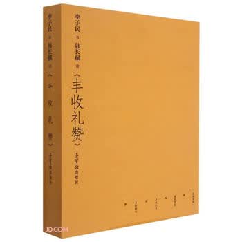 丰收礼赞(精)