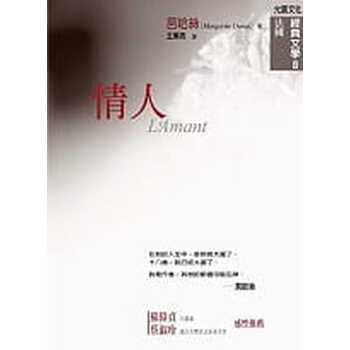 预售 玛格丽特．莒哈丝情人允晨文化
