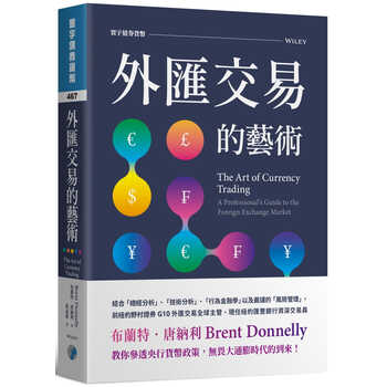 在途 布兰特．唐纳利 外汇交易的艺术 寰宇