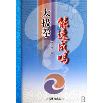 太极拳能速成吗