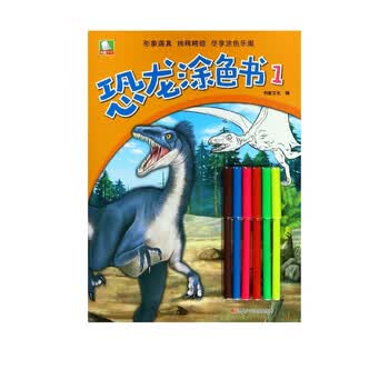恐龙涂色书(1)