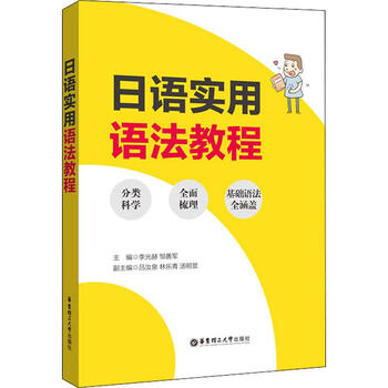 日语实用语法教程