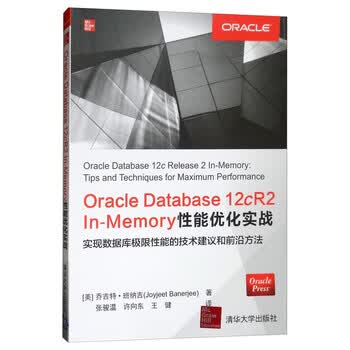 Oracle Database 12cR2 In-Memory性能优化实战