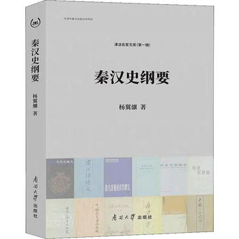 秦汉史纲要