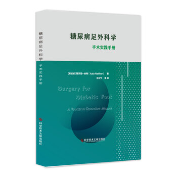 糖尿病足外科学：手术实践手册