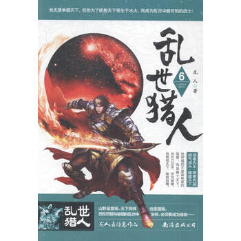 乱世猎人：6 青春文学 书籍