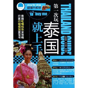 第一次玩泰国就上手