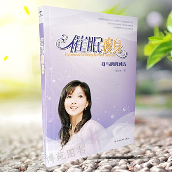催眠:身与心的对话 张芝华（不含CD)