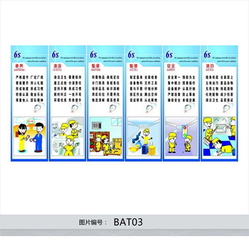6S宣传画6S标语6S管理6S现场管理6s宣传标语贴纸BAT BAT03 6S管理标语 87*28厘米X6张