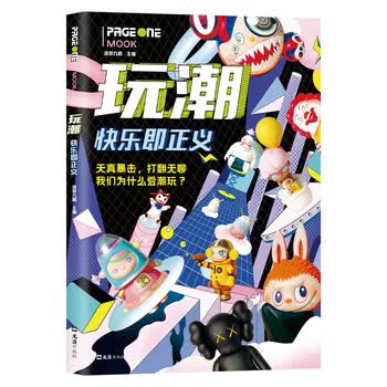 玩潮(快乐即正义)