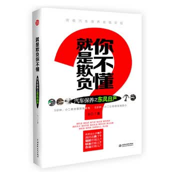 就是欺负你不懂:汽车保养之东风日产