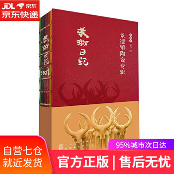 【正版图书】2021美术日记 景德镇陶瓷专辑 余乐明 人民美术出版社