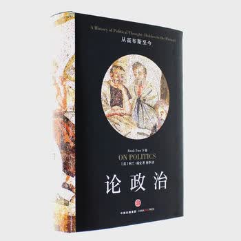 论政治-(下卷)