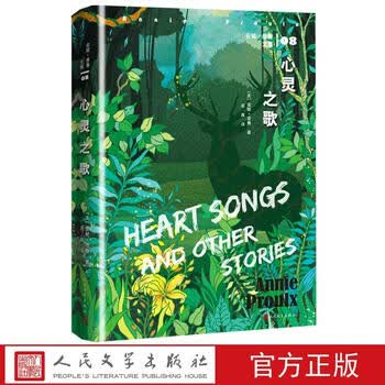 心灵之歌 9787020161928 小说书籍
