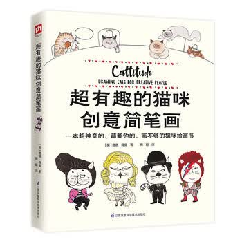 儿童简笔画入门 超有趣的猫咪创意简笔画 零基础简笔画入门 200多个创意猫咪素材 儿童涂鸦简笔画 萌