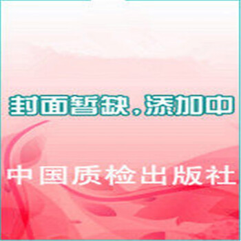 2019年版 机械基础件标准汇编 紧固件基础(下）（第三版）
