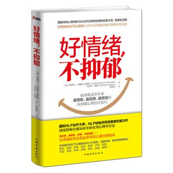正版！《好情绪，不抑郁》 9787511347718  中国华侨出版社