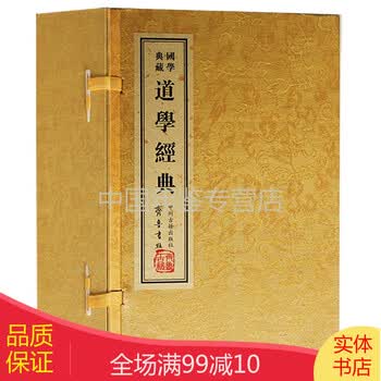 道学经典一函7册 （中州古籍，手工线装，国学典藏 ）