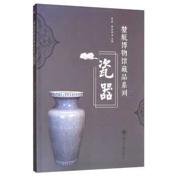 正版 堃航博物馆藏品系列——瓷器 9787569031003