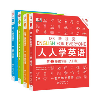 【正版包邮】全4册 dk新视觉人人学英语 练习册第1册练习册+初级第2册练习册+中级第3册练习册+高ji第4册练习册英语学习书英语入门