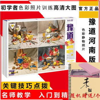 豫道色彩静物照片河南版2022魔方文化朱衷枭