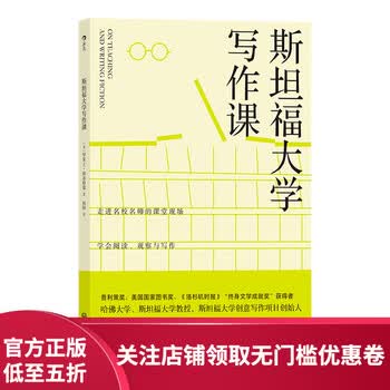 后浪官方正版 斯坦福大学写作课 华莱士 斯泰格那40余年写作经分享文学创作 写作练习 写作指南书籍
