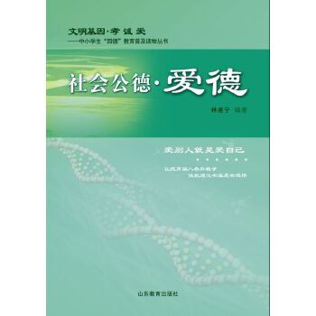 《社会公德 爱德》