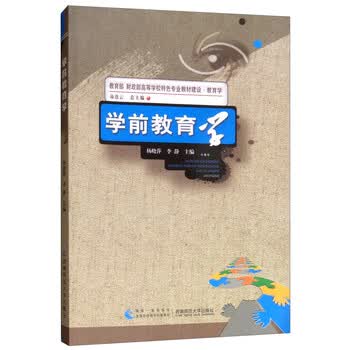 学前教育学 育儿 家教 书籍