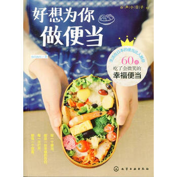 好想为你做便当 neinei 著