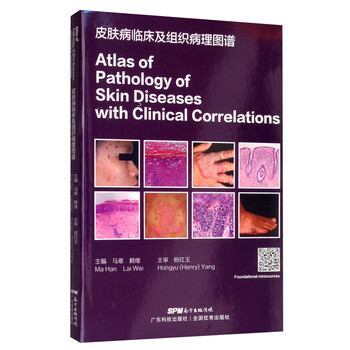 皮肤病临床及组织病理图谱（英文）