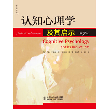 认知心理学及其启示（第7版）9787115266514