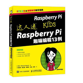 达人迷 Raspberry Pi趣味编程13例 计算机与互联网 [英]Richard Wentk 人