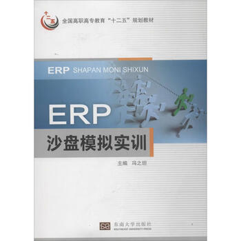 ERP沙盘模拟实训