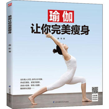 瑜伽让你完美瘦身