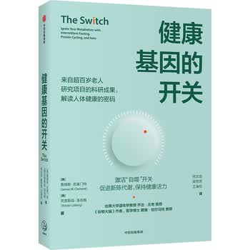健康的基因