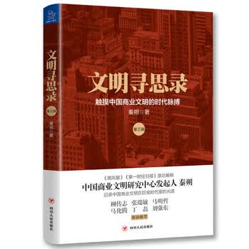文明寻思录(第3辑)