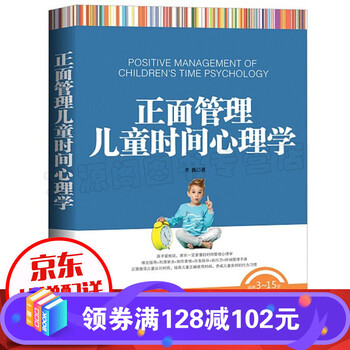 正面管教儿童时间心理学 家庭教育孩子的书籍提高情商儿童心理学儿童时间情绪心理学你就是孩子玩具育儿书籍