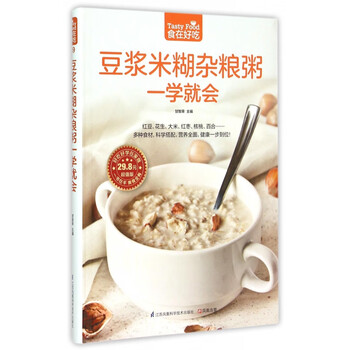 豆浆米糊杂粮粥一学就会(超值版)/食在好吃