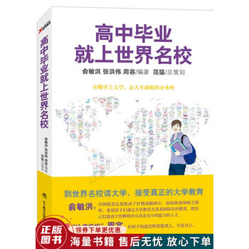 高中毕业就上世界名校