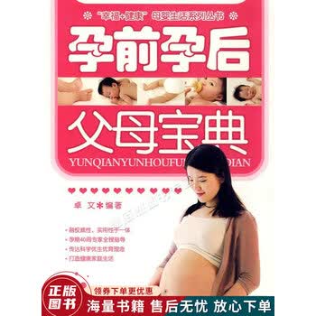 孕前孕后父母宝典