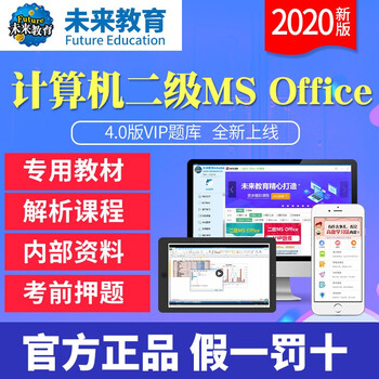 计算机二级MS 上机考试题库 vip题库