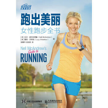 跑出美丽女性跑步全书