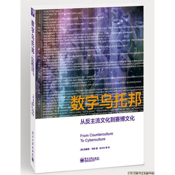 数字乌托邦【正版图书】