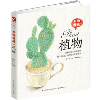 万物我画植物