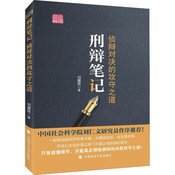 刑辩笔记